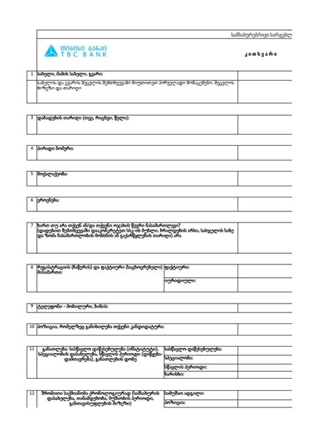 კითხვარი Pdf