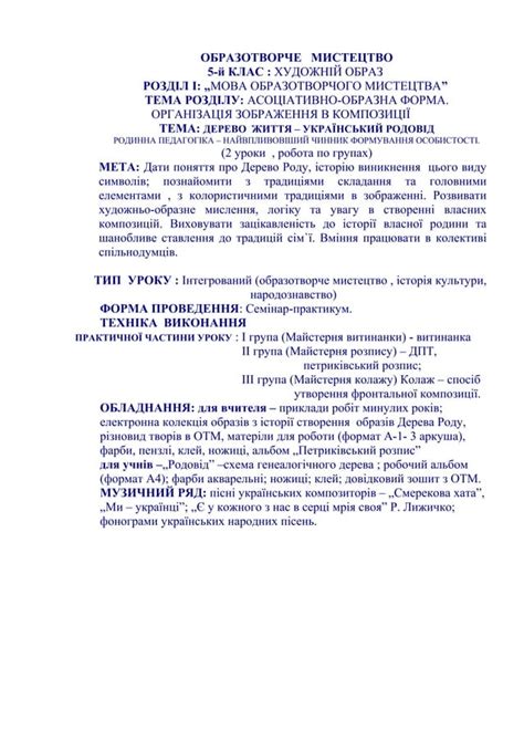 уроки 5 6 клас Doc