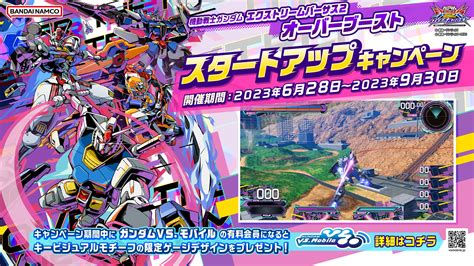 機動戦士ガンダム Extreme Vs2 Overboost Wiki オバブ Wiki Atwiki（アットウィキ）