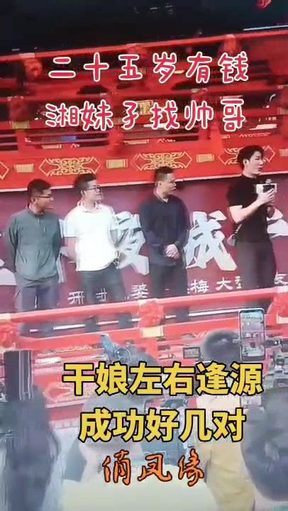 王婆武汉说媒首场，二十五岁有钱湘妹子找帅哥 俏凤缘婚恋网