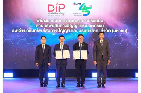 บริษัท ปตท จำกัด มหาชน ข่าวความเคลื่อนไหว กรมทรัพย์สินทางปัญญา