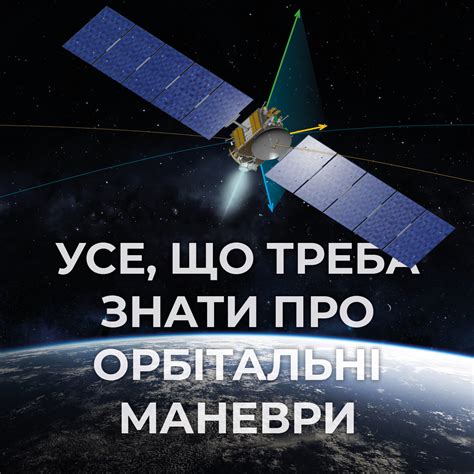 Orbital Maneuvers Of Spacecraft