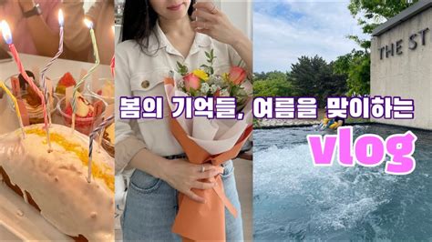 봄의 기억들 여름을 맞는 Vlog01 네스트호텔 호캉스 스트란트 인피니티풀 샤넬 수블리마지vip워크샵 소피텔 레스파스