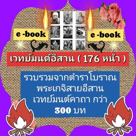 [พรเทวะ] E Book ไฟล์ Pdf เวทย์มนต์อีสาน 176 หน้า รวบรวมจากตำราโบราณ