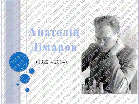 Робота з дитячою книжкою Анатолій Дімаров Блакитна дитина 4 клас Презентація Читання