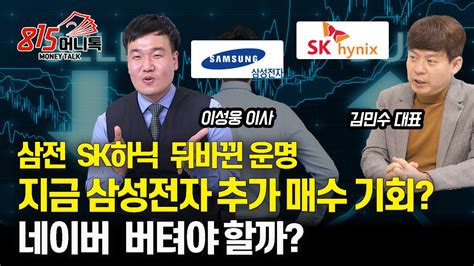 시가총액 종목 분석 삼성 하이닉스 네이버 하이브 에스엠