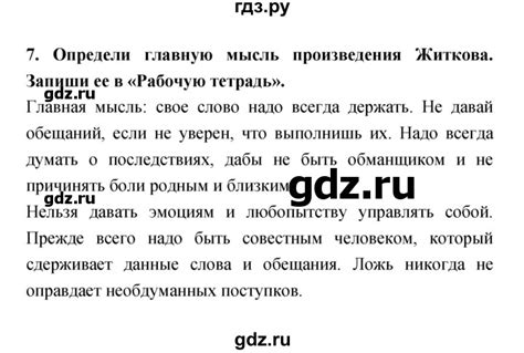 ГДЗ часть 2 страница 46 литература 4 класс Климанова Горецкий