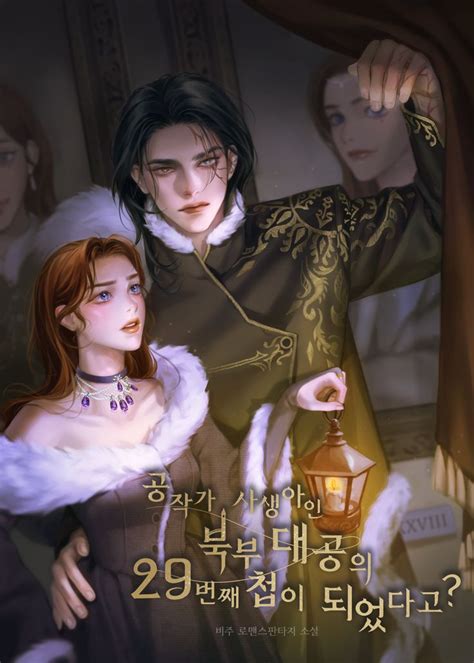 비주 On Twitter 소설 만화 표지