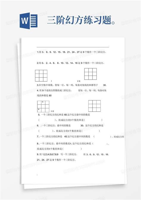 三阶幻方练习题Word模板下载 编号qbjxwnrd 熊猫办公