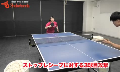 ストップレシーブに対する粒高での3球目攻撃体と顔をボールに近づけてby小野寺咲和 卓球動画 シェークハンズ