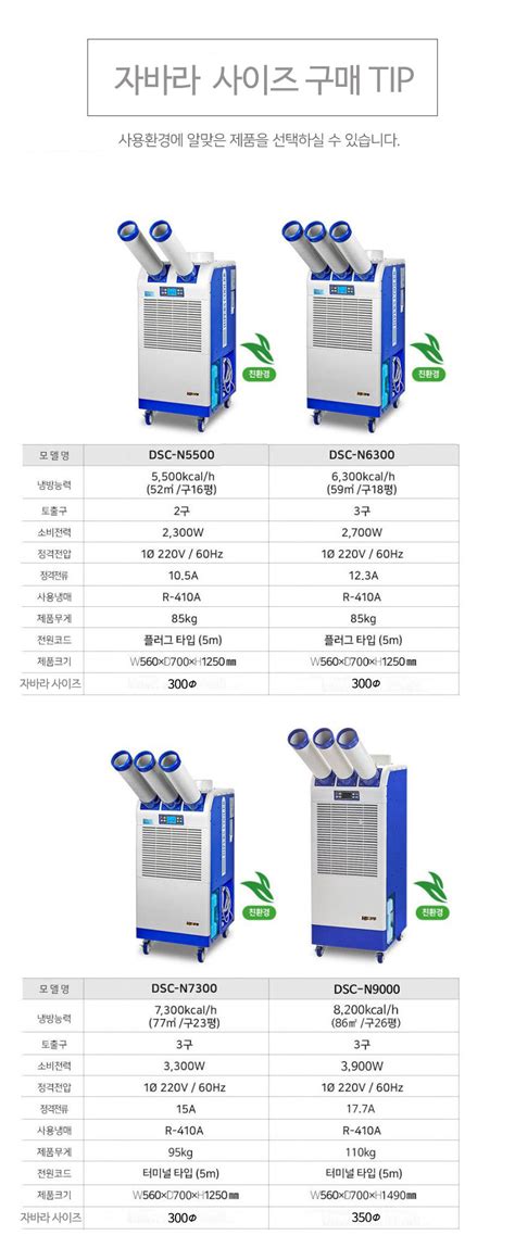 대성하이원 대성 이동식 에어컨 악세사리 모음전 이동식에어컨악세사리 대성에어컨악세사리 배출자바라 스틸밴드 배기챔버 산업용에어컨악세사리 파워냉풍기악세사리 이동식 에어컨