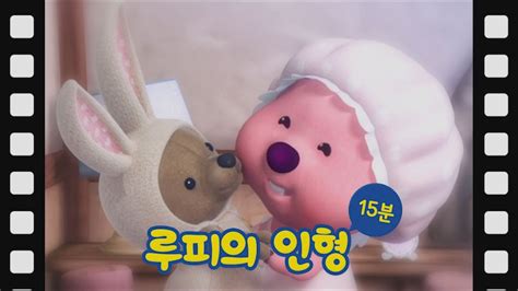 [뽀로로 테마극장] 20 루피의 인형 15분 Youtube