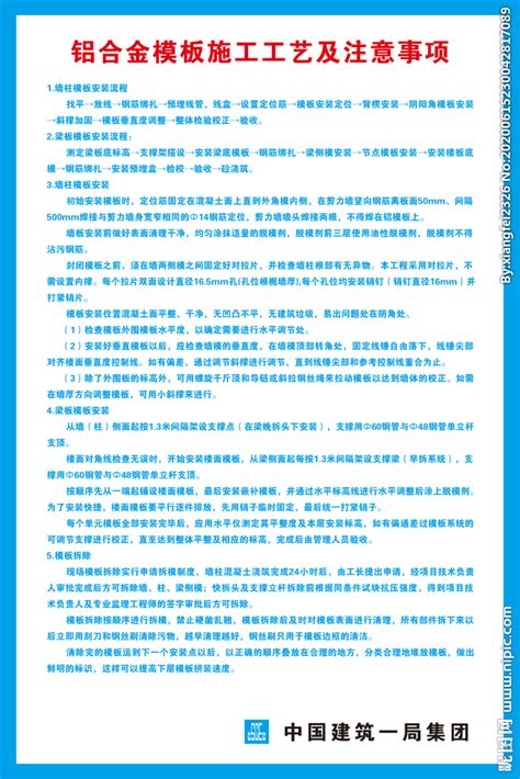 铝合金模板施工工艺及注意事项设计图 图片素材 其他 设计图库 昵图网nipic
