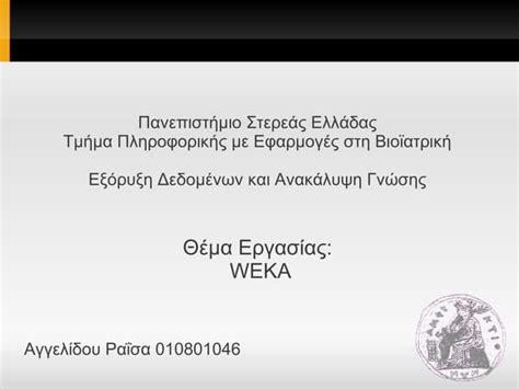 weka data mining tool feature extraction ppt