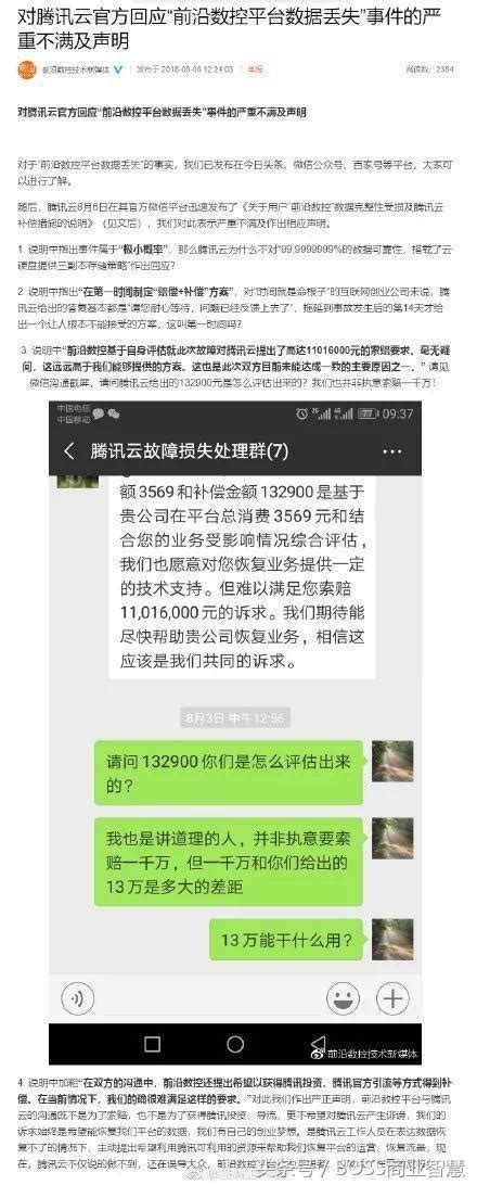 騰訊雲故障，導致創業公司數據丟失，索賠1101 萬！ 每日頭條