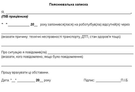 Пояснювальна записка як правильно написати зразок та поради 2025 Заробіток Онлайн