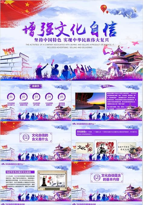 文化自信PPT 文化自信ppt模板下载 觅知网