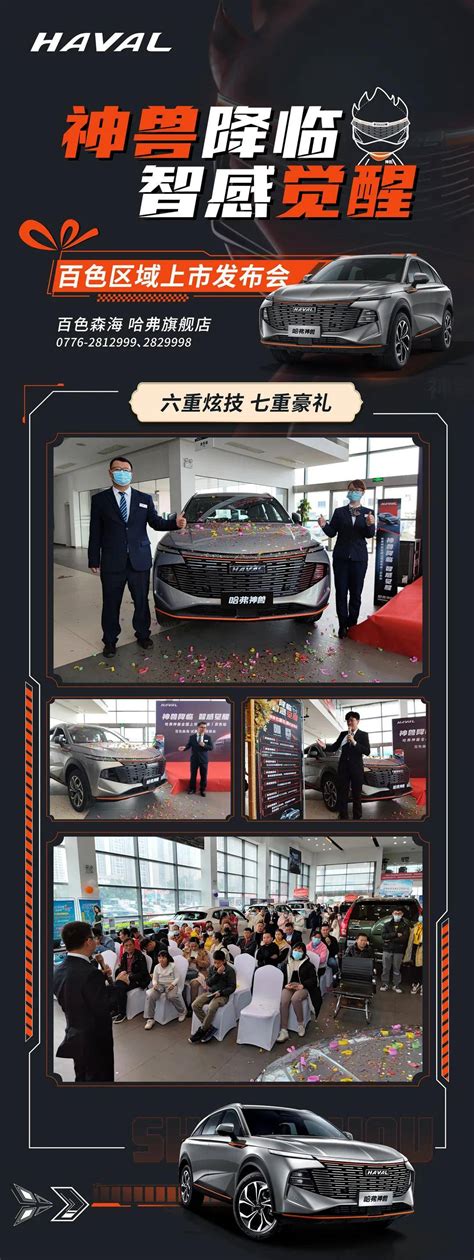 售价13万元起，哈弗神兽百色区域正式上市！搜狐汽车搜狐网