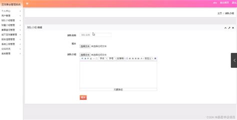 足球赛会管理系统jspjavaspringmvcmysqlmybatis Csdn博客