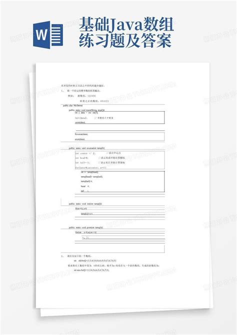基础java数组练习题及答案word模板下载编号lkpezvde熊猫办公
