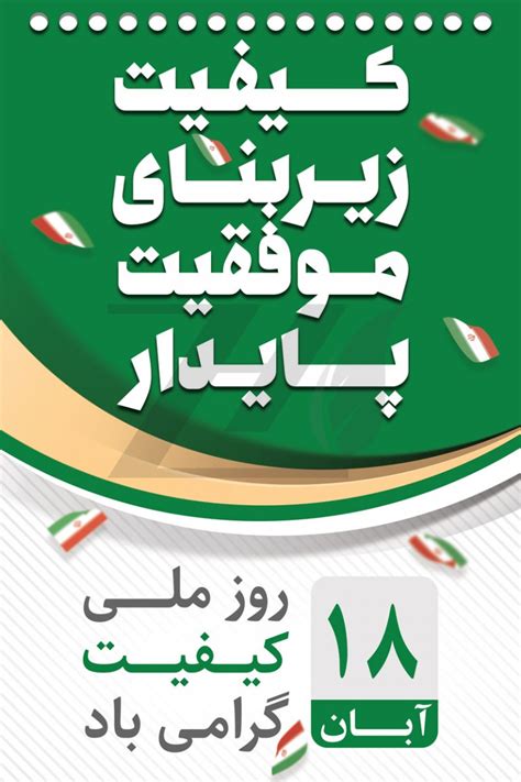 دانلود فایل لایه باز بنر روز ملی کیفیت رنگ سبز و سفید دانلود رایگان فایل لایه باز، Psd، وکتور