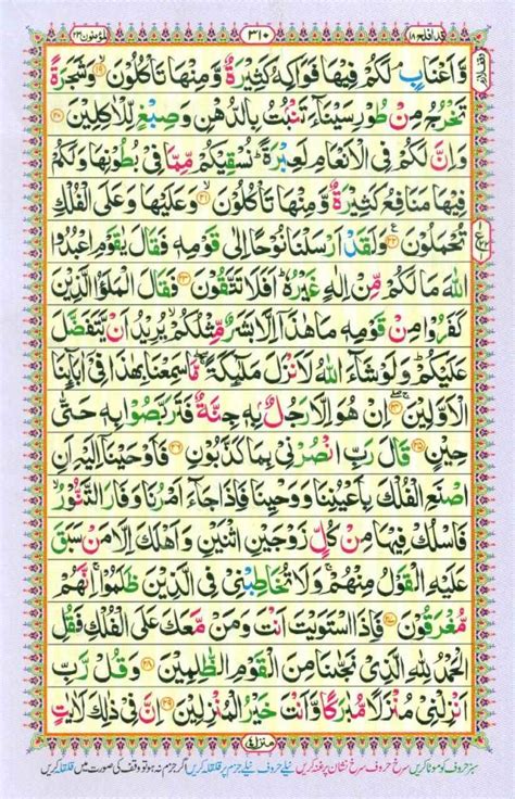 Surah Al Muminun The Believers Download Pdf And Audio Quran And Surahs