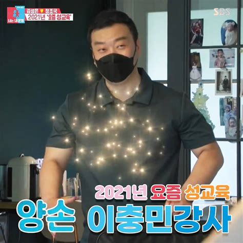 이충민 성교육강사웹툰작가유튜버 푸른아우성 이충민대표 김난 김도원 황진철원장 소그룹성교육 Instagram