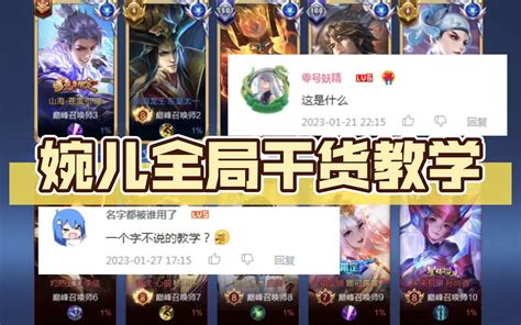 婉儿全局干货教学 王者荣耀攻略 小米游戏中心