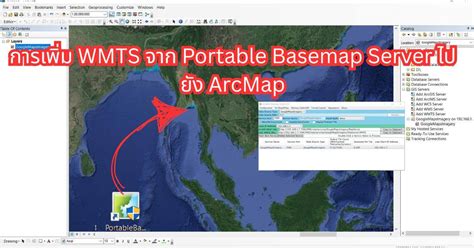 Mygishub การเพิ่ม Wmts จาก Portable Basemap Server ไปยัง Arcmap อ่าน