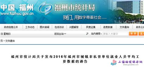 福州市2016年平均工资（社平工资）工伤赔偿标准网