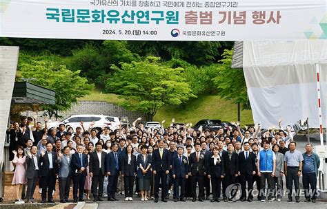 최응천 청장 국립문화유산연구원 출범 기념식 참석 연합뉴스