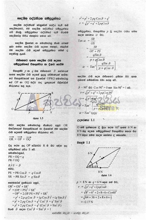 Physics යාන්ත්‍ර විද්‍යාව 02 ඒකකය ආචාර්ය පී ගීකියනගේ Al Kuppiya Store