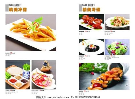 菜谱图片 菜谱设计 画册装帧 图行天下素材网