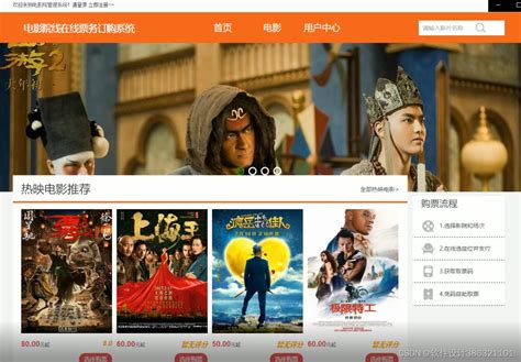 电影院线在线票务订购系统 源码配置文档票务系统源码 Csdn博客