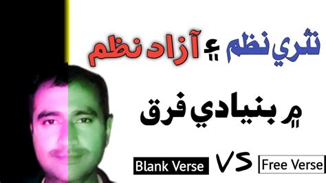آزاد نظم نثري نظم بنيادي فرق Difference between blank verse and