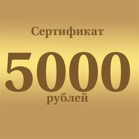 Сертификат на 5000 рублей - ДОМ МОРОЖЕНОГО И МУЗЕЙ КУКОЛ