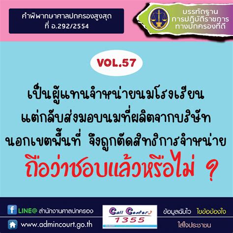 ⚖การ์ตูนสั้น จบในตอน เรื่อง สำนักงานศาลปกครอง