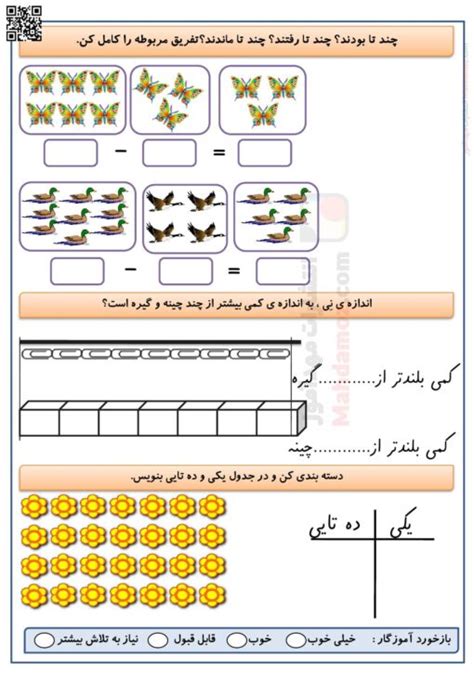 ارزشیابی مستمر تم 1 تا 14 ریاضی پایه اول — مهدآموز