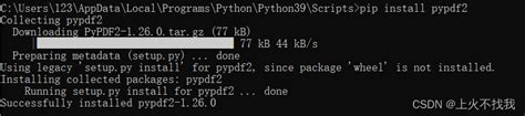 Python 之 Pip、pypdf2、 Pdfplumber 安装pdfplumber怎么安装 Csdn博客