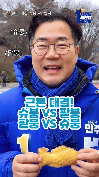 붕어빵 근본 대결 슈붕 Vs 팥붕 Youtube