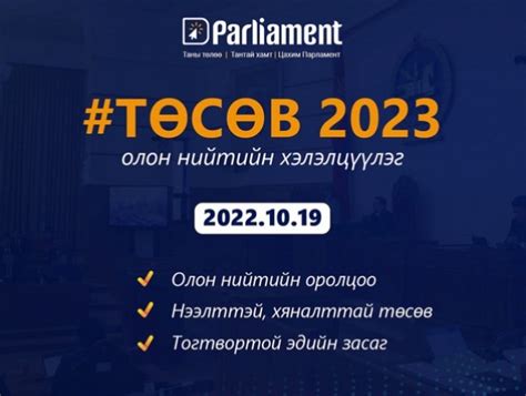 “Төсөв 2023” Олон нийтийн хэлэлцүүлэг E Mn