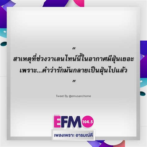 Efm Station อะไรที่หวังก็พังไปตั้งนานแล้ว 💔 เพลง ฝุ่น