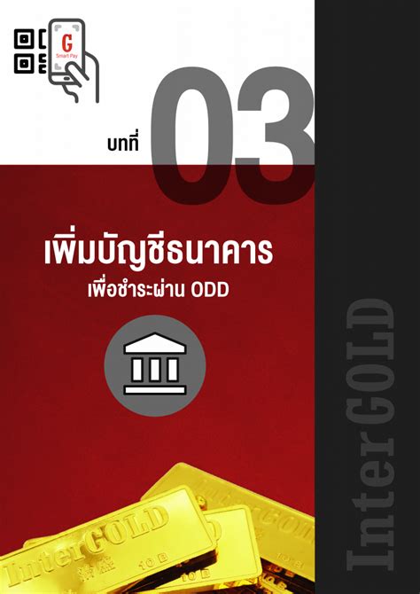 คู่มือ Manual User Qr Code Link 1 11 Intergold
