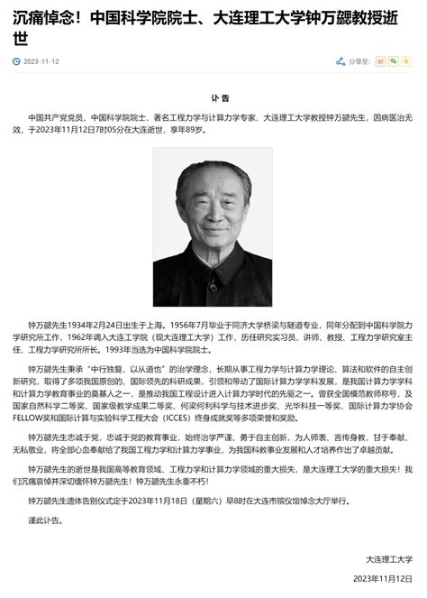 痛别巨星陨落 钟万勰 中国科学院 力学