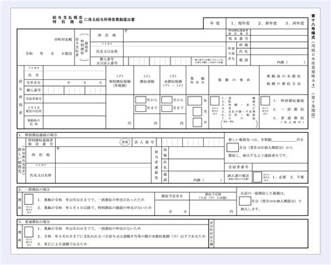【すぐわかる】転職時の給与所得者異動届出書のもらい方｜転職hacks