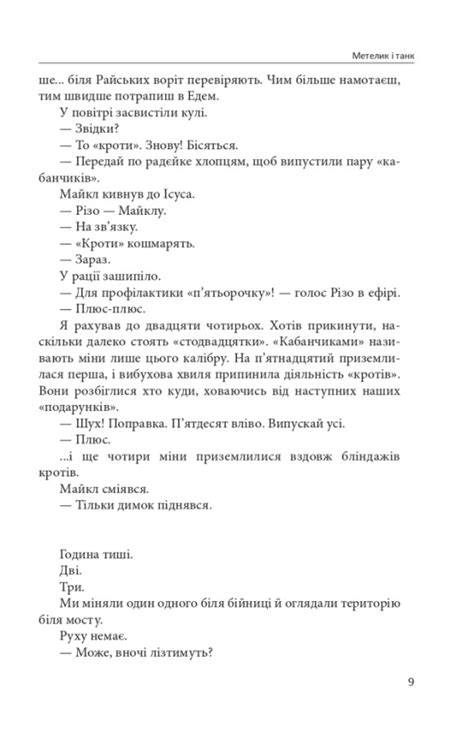 Метелик і танк Валерій Пузік — купити книгу за 210 грн у Readeat