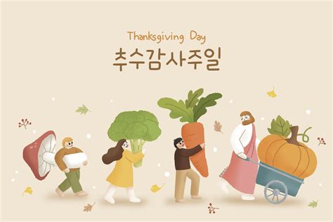 추수감사주일 갓피플