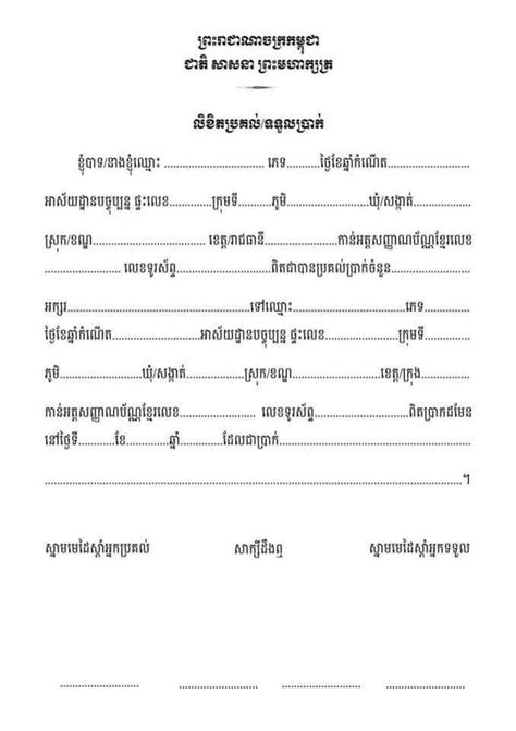 លិខិតប្រគល់ ទទួលប្រាក់ បណ្ណាល័យខ្មែរ Khmerlibrary