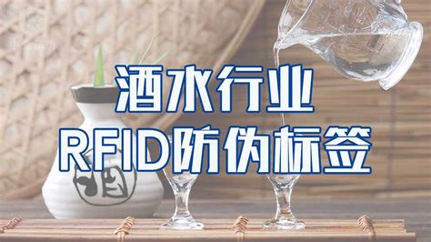 酒水行业RFID防伪标签芯片防伪不可转移 中企防伪 防伪溯源标签 一物一码红包营销 产品追溯系统 防窜货系统