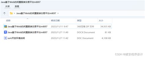 Java基于web的闲置服装交易平台（开题源码）旧衣回收javaweb项目介绍 Csdn博客